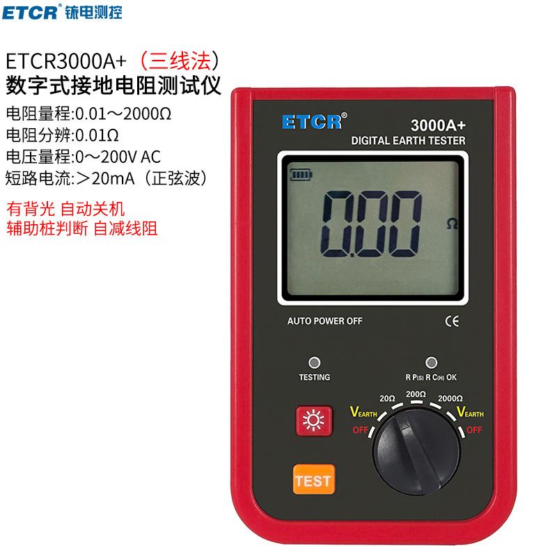 铱泰ETCR3000+接地电阻测试仪地桩式电阻表防雷电阻测量仪3000A+