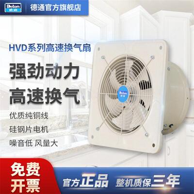 德通HVD系列速换气扇工业排气扇厨房油烟排风扇抽风机速风机