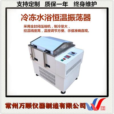 水浴恒温振荡器SHA-2冷冻水浴恒温振荡器冷冻恒温振荡器振荡器