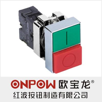 ONPOW中国红波按钮HBY5双位钮/控制钮 22mm 欧宝龙