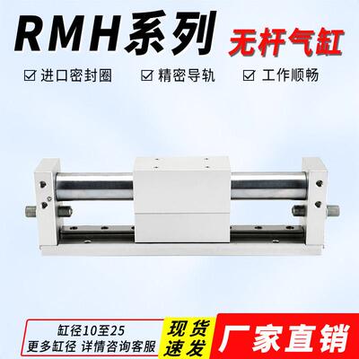 RMH磁偶式无杆气缸长行程10/16/20/25/32/40-200/300/500/600/700