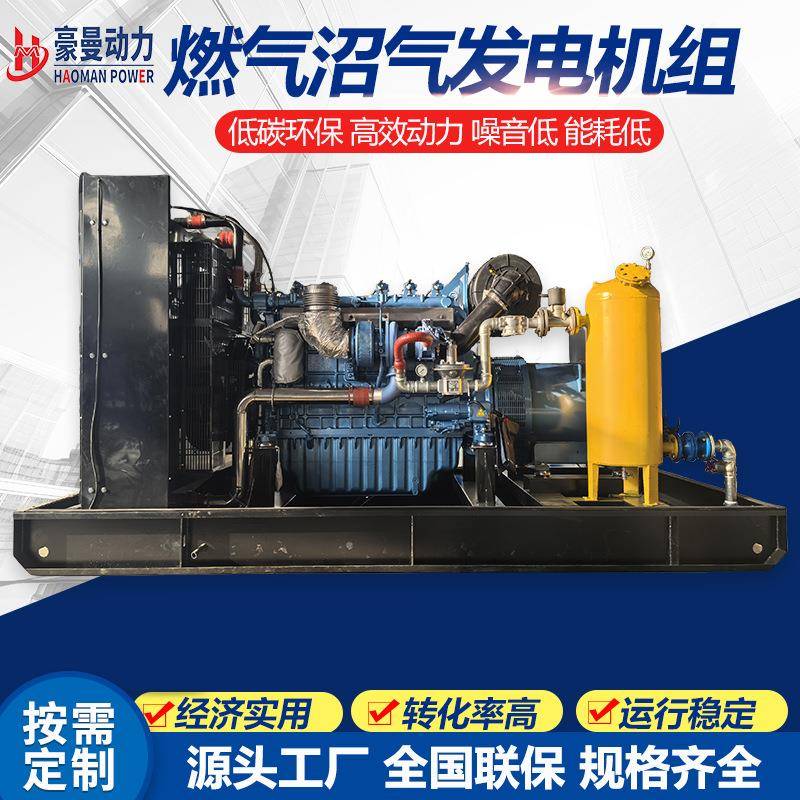 300KW甲醇发电机养殖场用300千瓦沼气发电机400KW天燃气发电机组