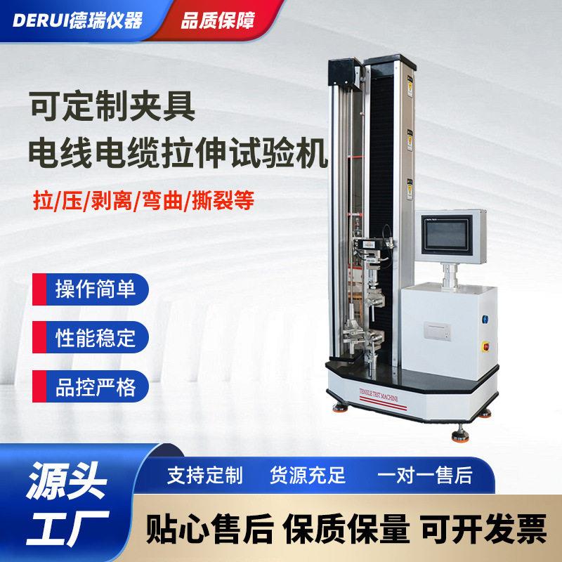 薄膜拉伸剥离强度试验机电子万能拉力测试仪数显塑料臂微机控制