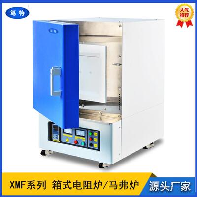 XMF1200度高温箱式电阻炉热处理加热炉烧结炉灰化炉马弗炉