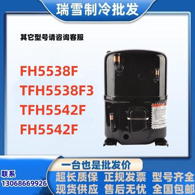 全新泰康FH5538FTFH5538F3匹中低温冷库压缩机TFH5542FFH5542F