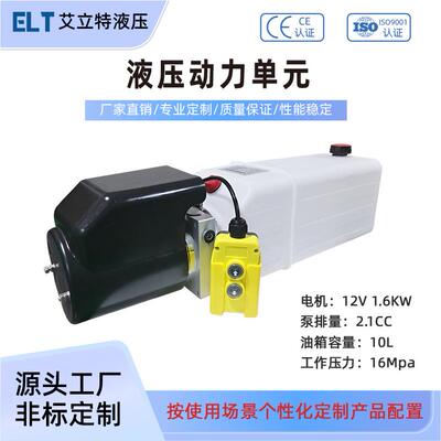 12V1.6Kw单作用液压动力单元静音带遥控电机保护罩液压生产厂家
