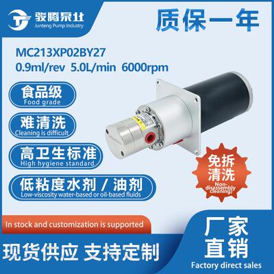 MC213XP02BY27B小圆泵63有刷电机免拆耐高温耐腐蚀乳液机油液体泵
