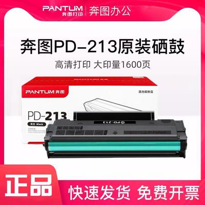 奔图PD-213原装硒鼓P2206w P2210nw M6202W M6202NW印表机碳粉盒