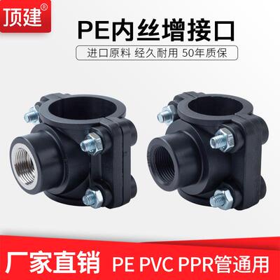 顶建pe增接口全塑内丝接头PPR三通内丝水管鞍座pvc抢修哈夫节