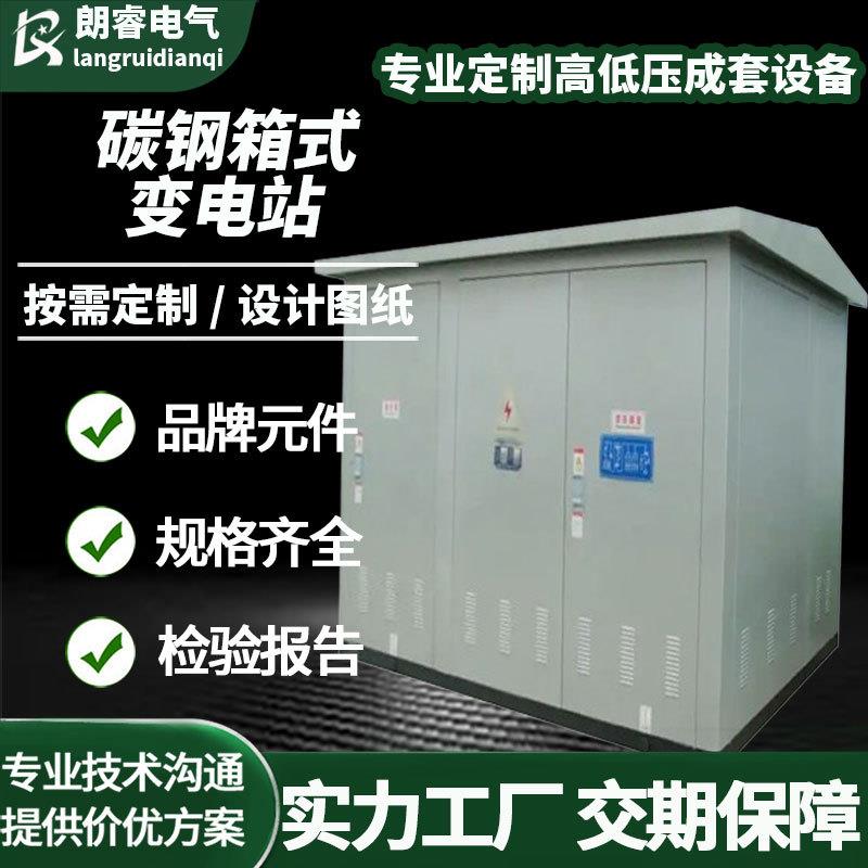 碳钢箱式变电站预装式成套电柜设备高压配电房三相干式隔离变压器