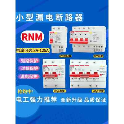 小型断路器Dz47Le-63 125漏电保护器1P+ n2p 3P+ n4p32a100a新型