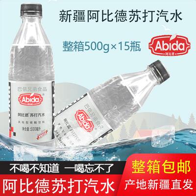 新疆特色阿比德苏打汽水Abida soda suyi500ml碳酸饮料