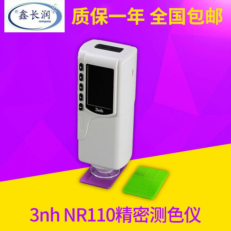 3nh/三恩驰NR110手持色差仪测色仪油漆涂料颜色检测色差计比色仪
