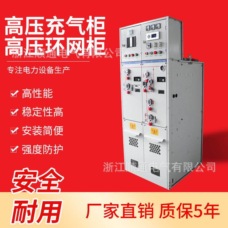 XGN15-12高压环网柜SF6负荷开关柜 10KV高压充气柜成套户外开关柜