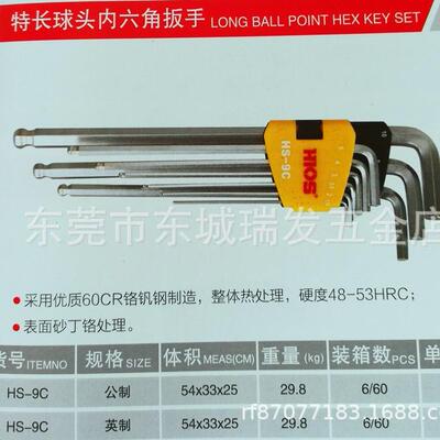 海豹HIOS加长球头内六角扳手特长波头内六角匙L型棱板手内六角扳