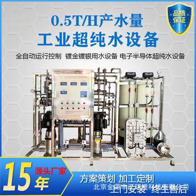 定制超纯水设备edi超纯水设备实验室超纯水设备工业纯水EDl设备