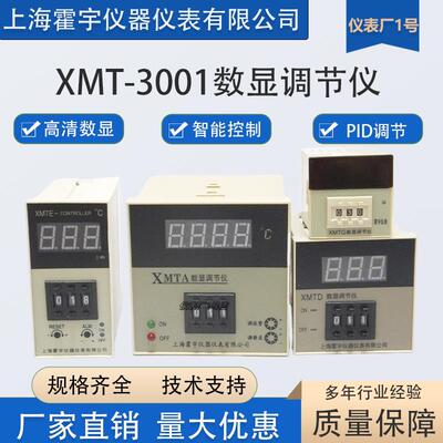 正品上海霍宇XMTD-3001/3002/2001/2002数显调节仪数字温控器仪表