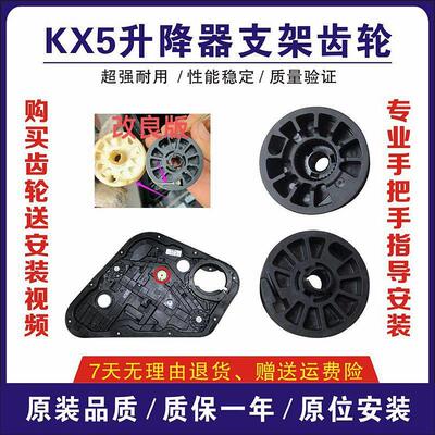 适配KIAKX5车窗玻璃自动升降器齿轮汽车升降支架蜗轮改装件全新