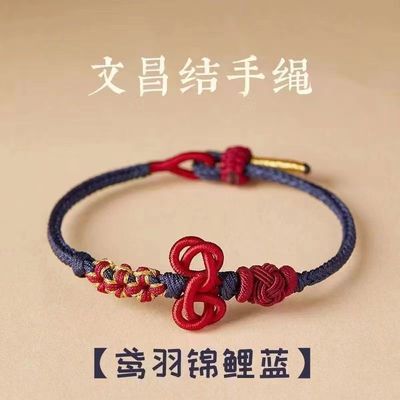 文昌结红绳编织编织男生考试手链