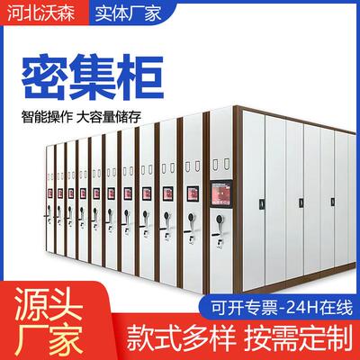 智能密集架档案柜凭证病历资料文件档案柜轨道移动钢制电动密集架