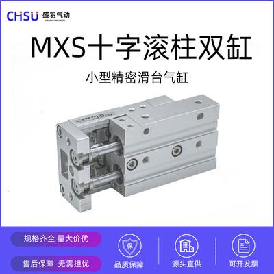 SMC双轴MXS精密滑台气缸HLS8X10X20X30X40X50X75十字滚柱导轨
