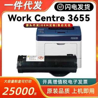 适用富士施乐Xerox WorkCentre 3655墨粉盒106R02737 106R02736
