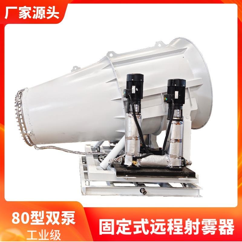 烧结矿料棚80米伴热保温型远程射雾器 煤矿风机功率37KW超细雾炮