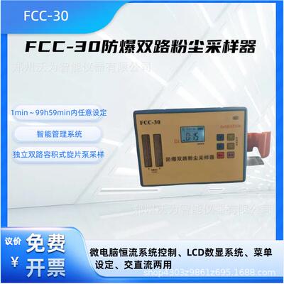 双路防爆粉尘采样器FCC-30呼尘粗粉粒粉尘分离微电脑恒流系统控制