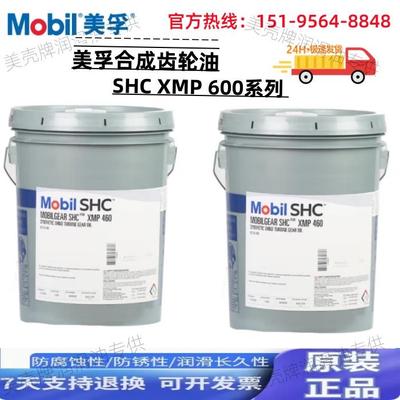 美孚 GEAR SHC 100 150 220 320 460食品级 合成齿轮油包邮