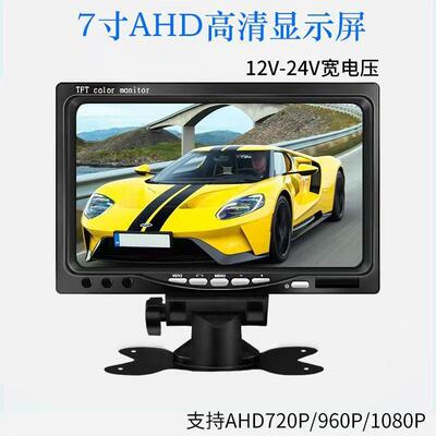 7寸AHD莲花头(IPS正)显示屏车载后视720P1080P