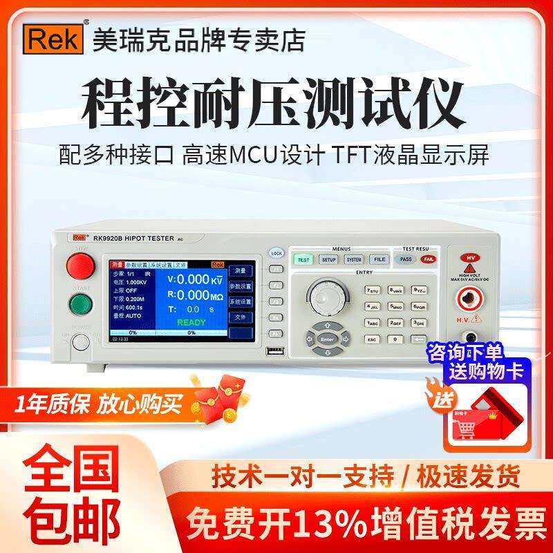 美瑞克RK9910/A/B程控耐压绝缘测试仪RK9920交直流电气安规测试仪