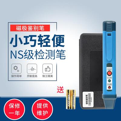 NS极性笔南极北极DMST-B磁极鉴别笔南北极磁场极性辨别笔