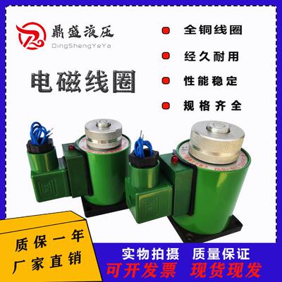 全铜液压电磁阀线 线圈电磁铁MFB1 MFZ1-2.5 3 4 5.5 7YC AC220DC