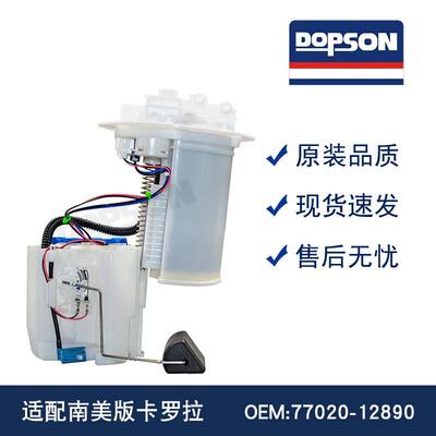 77020-1289077020-12730南美版卡罗拉燃油泵总成