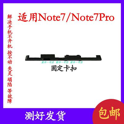 适用於红米note7固定卡扣开机音量键支架固定侧键塑料卡子NOTE7