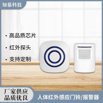 新款0526迎宾器报警器红外探头分体感应门铃家用感应门铃迎宾器