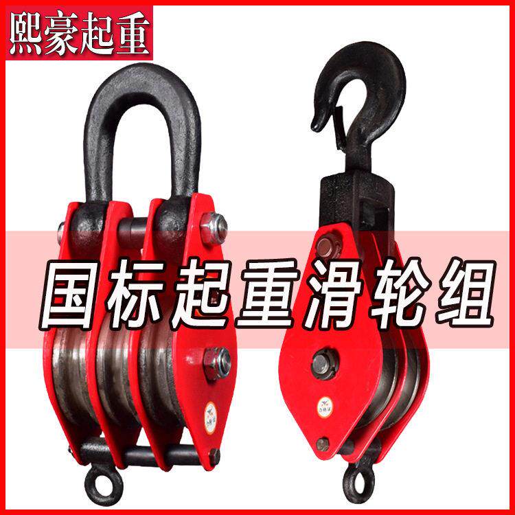 起重滑轮吊钩吊环定动滑轮组手动吊运钢丝绳滑车家用双三轮多轮