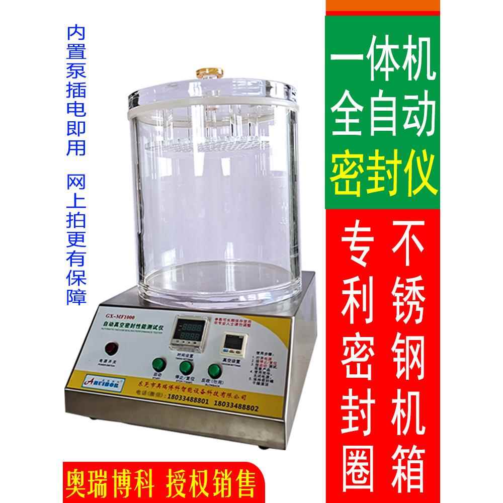 真空密封测性能测试仪软装密封性检密封测试仪瓶包盖密封测试仪仪