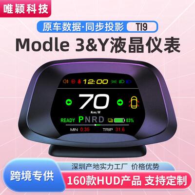 Model3专车专用 汽车抬头显示器modelY汽车显示屏 液晶仪表盘车载