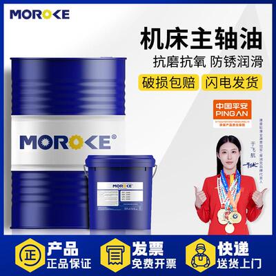 摩润克N2N5主轴油2号5#10号主轴高速主轴冷却锭子油磨头油18-200L