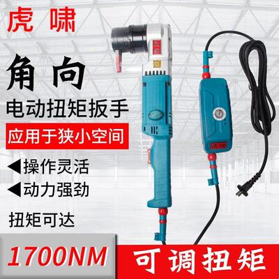 虎啸角向电动扭矩扳手90度可调节扭力定扭矩高强度TM800/TM1700