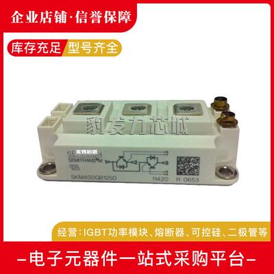 SKM400GB12T4 450GB/GB12E4/GB123D/GB124D/GB126D功率IGBT