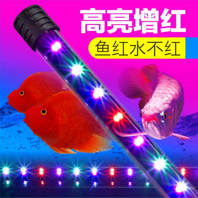 鱼缸灯LED灯照明水族箱潜水灯水草灯防水红龙灯管三基色七彩增艳