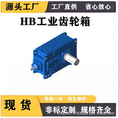 HB工业减速齿轮箱卧式斜齿轮硬齿面减速机磨齿直角变速器B3SH11