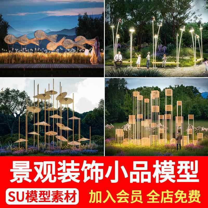 现代户外艺术装置商业街广场装饰雕塑公园景观小品草图大师SU模型