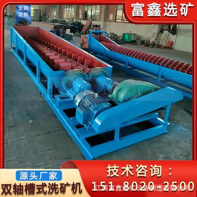 2RXL914双轴槽式洗矿机 螺旋洗石分级机 矿用鹅卵石脱泥分离设备