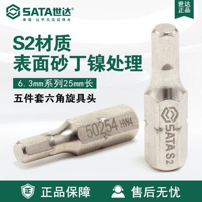 工具5件套6.3MM系列25MM长六角旋具头59251-59258