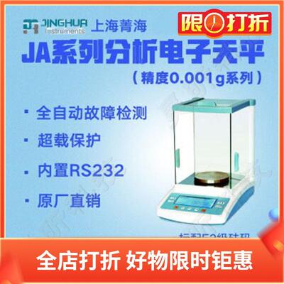上海菁海JA1003N JA1203N JA2003N内校精密分析电子天平称量