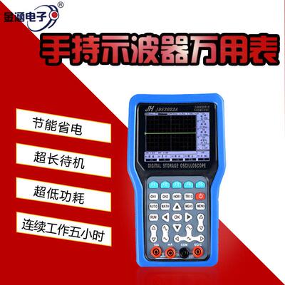 金涵手持示波器JDS3022A2通道50兆MHZ数字示波器+20M信号发生器