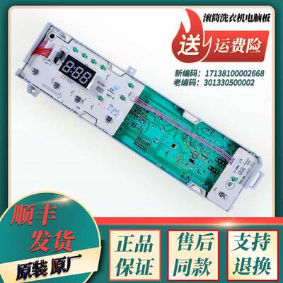 适用小天鹅洗衣机配件TG53-1018 -X1018E电脑板主板 301330500002